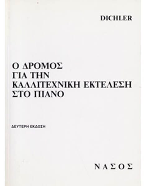 Dichler Josefr - Ο Δρομος Για Την Καλλιτεχνικη Εκτελεση Στο Πιανο ...