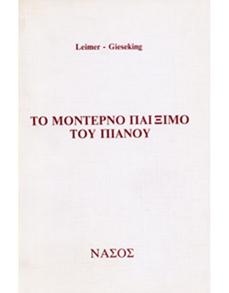 Leimer Karl Array / Walter Gieseking - Το Μοντερνο Παιξιμο Του Πιανου ...