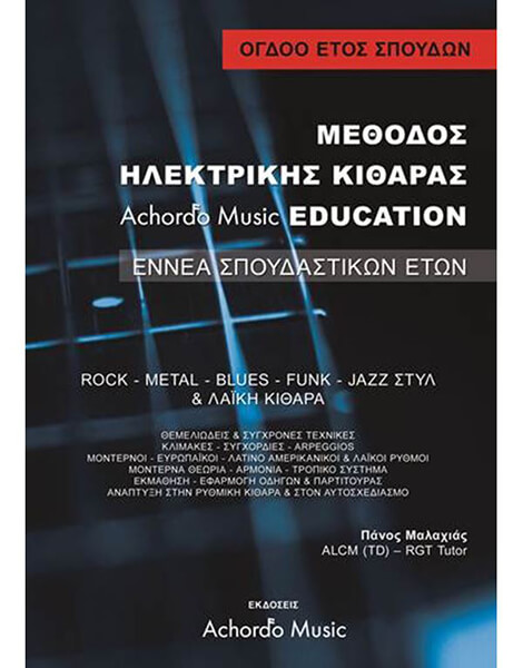 Μαλαχιας- Μεθοδος Ηλεκτρικης Κιθαρας Achordo Music Education 8 ΄ετος ...