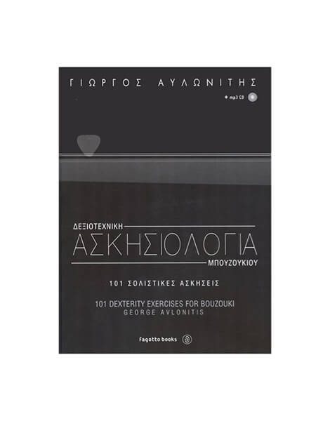 Αυλωνιτης Γιωργος - Δεξιοτεχνικη Ασκησιολογια Μπουζουκιου - Μουσικα ...