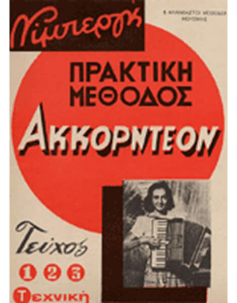Νιμπεργκ - Πρακτικη Μεθοδος Για Ακορντεον Νο 4 / Τεχνικη - Μουσικα ...