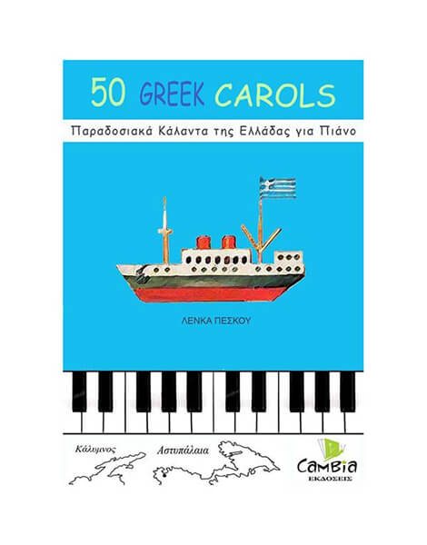 Λενκα Πεσκου - 50 Παραδοσιακα Καλαντα Της Ελλαδας Για Πιανο - Μουσικα ...