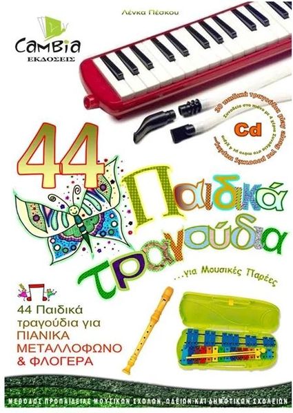 Πεσκου Λενκα - 44 Παιδικα Τραγουδια Για Πιανικα, Μεταλλοφωνο & Φλογερα ...