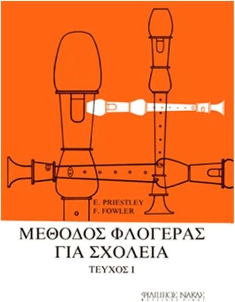 Priestley E.-fowler F.- Μεθοδος Φλογερας Για Σχολεια-τευχος Πρωτο ...