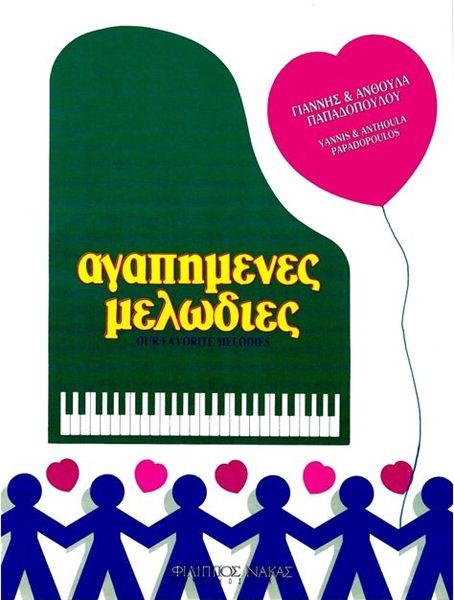 Παπαδοπουλου Ανθουλα & Γιαννης-αγαπημενες Μελωδιες - Μουσικα βιβλια ...