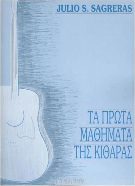 Sagreras S.julio - Τα Πρωτα Μαθηματα Της Κιθαρας - Μουσικα βιβλια ...