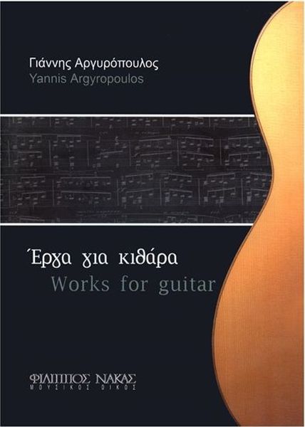 Αργυροπουλος Γιαννης - Έργα Για Κιθαρα - Μουσικα βιβλια εγχορδων (MSC ...