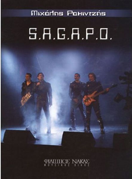 Ρακιντζης Μιχαλης - S.a.g.a.p.o. - Μουσικα βιβλια ελληνικου τραγουδιου ...