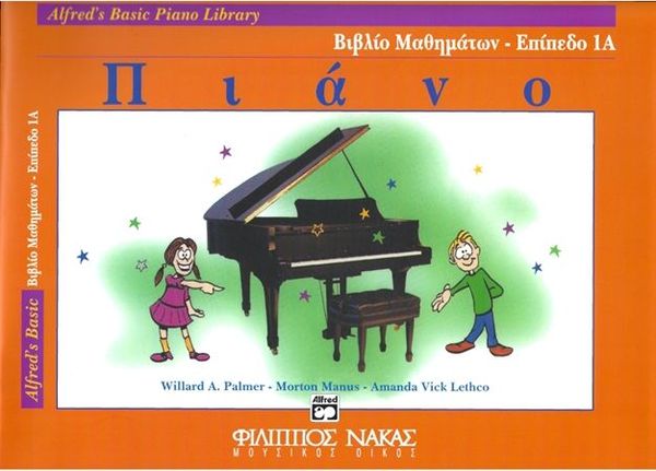 Alfred's Basic Piano Library - Βιβλιο Μαθηματων Επιπεδο 1α - Μουσικα ...