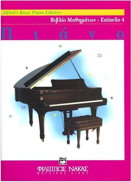 Alfred's Basic Piano Library - Βιβλιο Μαθηματων Επιπεδο 4 - Μουσικα ...
