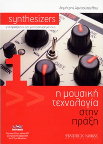 Αρναουτογλου Δημητρης - Synthesizers (για Αρχαριους Και Για ...
