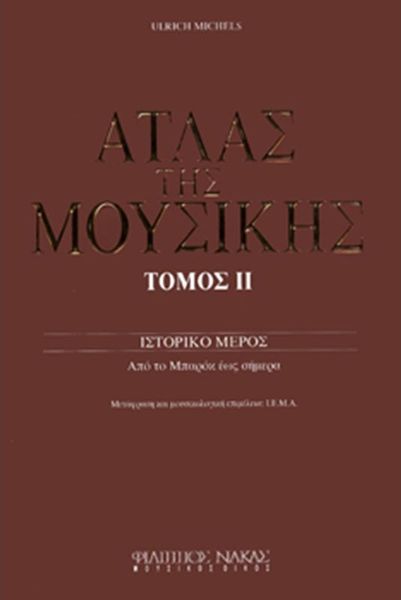 Michels Ulrich - Ο ʼτλας Της Μουσικης / Τομος Ιι - Μουσικα βιβλια ...