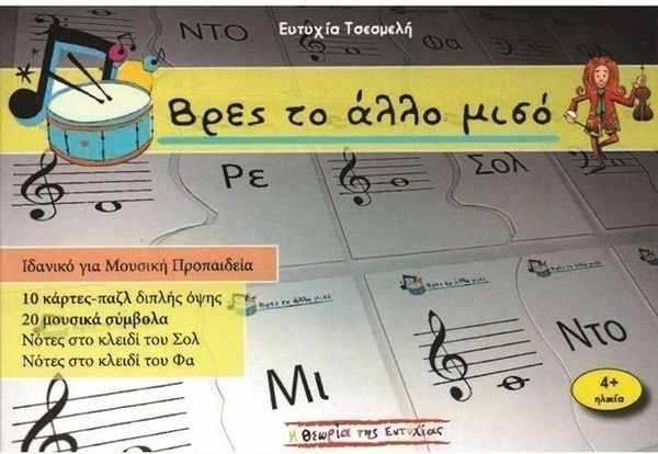 Ευτυχια Τσεσμελη - Bρες Tο Aλλο Mισο - Μουσικα βιβλια ελληνικου ...