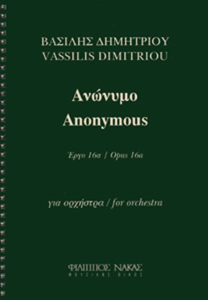 Δημητριου Βασιλης - Ανωνυμο Έργο 16α - Μουσικα βιβλια ελληνικου ...