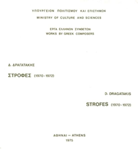 Δραγατακης Δημητρης- Στροφες - Μουσικα βιβλια ελληνικου τραγουδιου (MSC ...