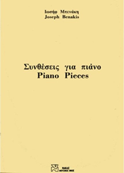 Μπενακης Ιωσηφ - Συνθεσεις Για Πιανο - Μουσικα βιβλια ελληνικου ...
