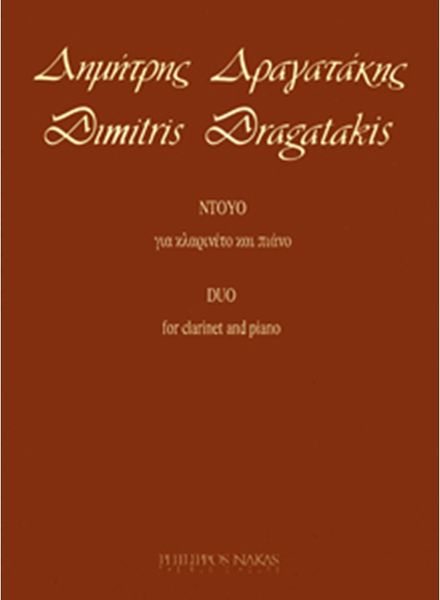 Δημητρης Δραγατακης - Ντουο - Μουσικα βιβλια ελληνικου τραγουδιου (MSC ...