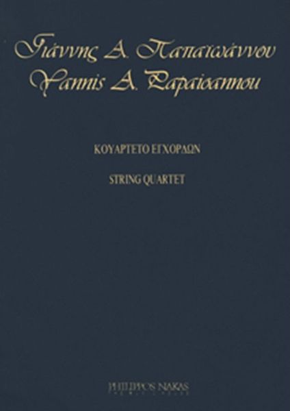 ΠαπαΪωαννου Γιαννης Α. - Κουαρτετο Εγχορδων - Μουσικα βιβλια ελληνικου ...
