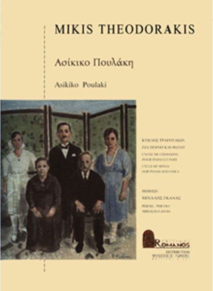 Θεοδωρακης Μικης- Ασικικο Πουλακη - Μουσικα βιβλια ελληνικου τραγουδιου ...
