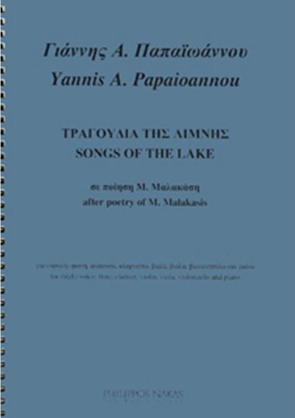 ΠαπαΪωαννου Γιαννης Α. - Τραγουδια Της Λιμνης - Μουσικα βιβλια ...