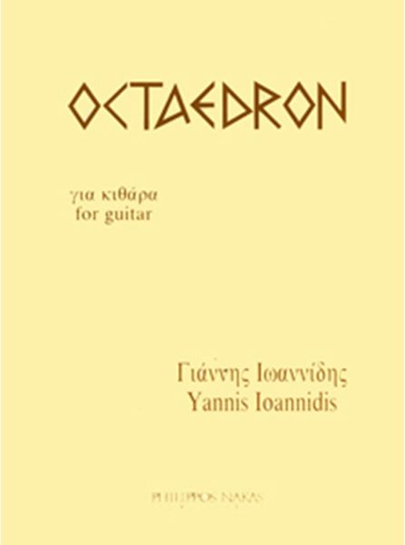 Ιωαννιδης Γιαννης Array - Οκταεδρον - Μουσικα βιβλια ελληνικου ...