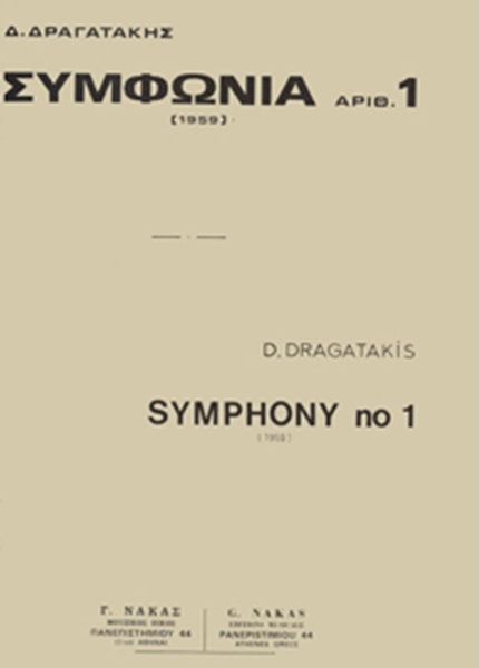 Δραγατακης Δημητρης- Συμφωνια Νο 1 - Μουσικα βιβλια ελληνικου ...