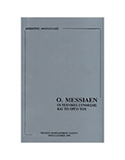 Δημητρης Αθανασιαδης - O. Messiaen / Οι Τεχνικες Συνθεσης & Το Έργο Του ...
