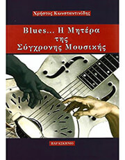 Blues... Η Μητερα Της Συγχρονης Μουσικης Κωνσταντινιδης Χ. - Μουσικα ...