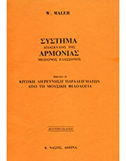 W. Maler - Συστημα Διδασκαλιας Της Αρμονιας / Μειζονος - Ελασσονος ...