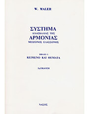 W. Maler - Συστημα Διδασκαλιας Της Αρμονιας / Μειζονος-ελασσονος ...