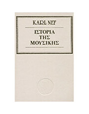 Karl Nef - Ιστορια Της Μουσικης - Μουσικα βιβλια θεωρητικα (MSC.601562)