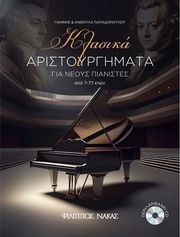 Παπαδοπουλου Γιαννης & Ανθουλα - Κλασικα Aριστουργηματα Για Nεους ...