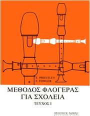 Priestley E.-fowler F.- Μεθοδος Φλογερας Για Σχολεια-τευχος Πρωτο ...