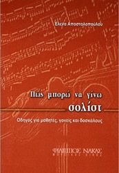 Έλενα Αποστολοπουλου - Πως Μπορω Να Γινω Σολιστ; - Μουσικα βιβλια ...