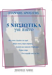 Γιαννης Δροσιτης - 5 Νησιωτικα Για Πιανο - Μουσικα βιβλια πληκτρων (MSC ...