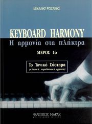 Ροζακης Μιχαλης - Keyboard Harmony (η Αρμονια Στα Πληκτρα - Το Τονικο ...