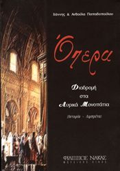 Ανθουλα & Γιαννης Παπαδοπουλου - Όπερα - Μουσικα βιβλια θεωρητικα (MSC ...