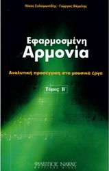 Νικος Σολομωνιδης - Γιωργος Θεμελης - Eφαρμοσμενη Αρμονια Tομος B ...