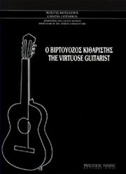 Κοτσιωλης Κωστας - Ο Βιρτουοζος Κιθαριστης - Μουσικα βιβλια εγχορδων ...