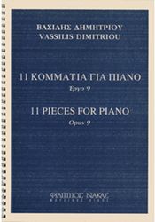 Δημητριου Βασιλης Array - 11 Κομματια Για Πιανo - Μουσικα βιβλια ...