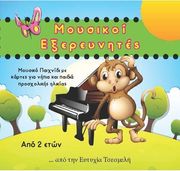 Ευτυχια Τσεσμελη - Mουσικοι Εξερευνητες - Μουσικα βιβλια ελληνικου ...