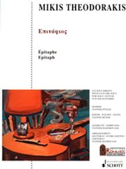 Θεοδωρακης Μικης - Επιταφιος - Μουσικα βιβλια ελληνικου τραγουδιου (MSC ...