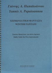 ΠαπαΪωαννου Γιαννης Α.- Χειμωνιατικη Φαντασια - Μουσικα βιβλια ...