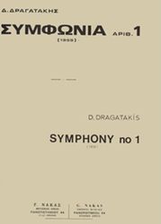 Δραγατακης Δημητρης- Συμφωνια Νο 1 - Μουσικα βιβλια ελληνικου ...