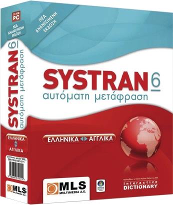 Systran Array Ver.6.0: Αυτοματη Μεταφραση (ελληνικα - Αγγλικα) - Ξενες ...