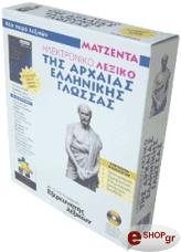 Λεξικο Της Αρχαιας Ελληνικης - Λεξικα (PCE.00260)