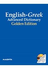 Ηλεκτρονικο Λεξικο Αγγλοελληνικο-ελληνοαγγλικο Χρυση Εκδοση Mac Edition ...