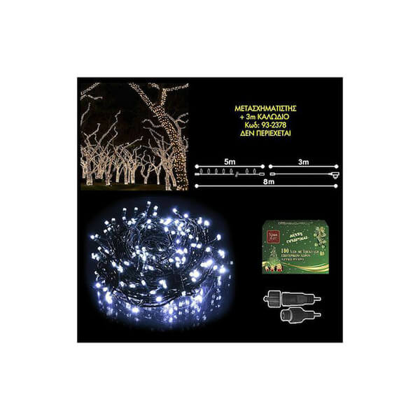 100 LED Λευκα Εξωτερικα Επεκταση L.v. (δεν Περιεχεται Ο Μετασχηματιστησ ...