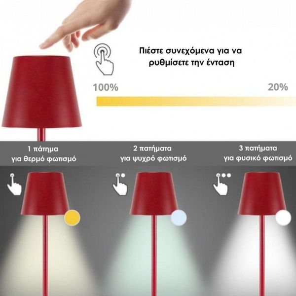 Επιτραπεζιο Επαναφορτιζομενο LED Φωτιστικο Κοκκινο Χρωμα Beper ...