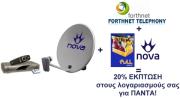 Nova Αποκωδικοποιητης ΚΑΙ Δορυφορικη Κεραια + Forthnet Telephony + Nova Full Pack - - (PER.807360)